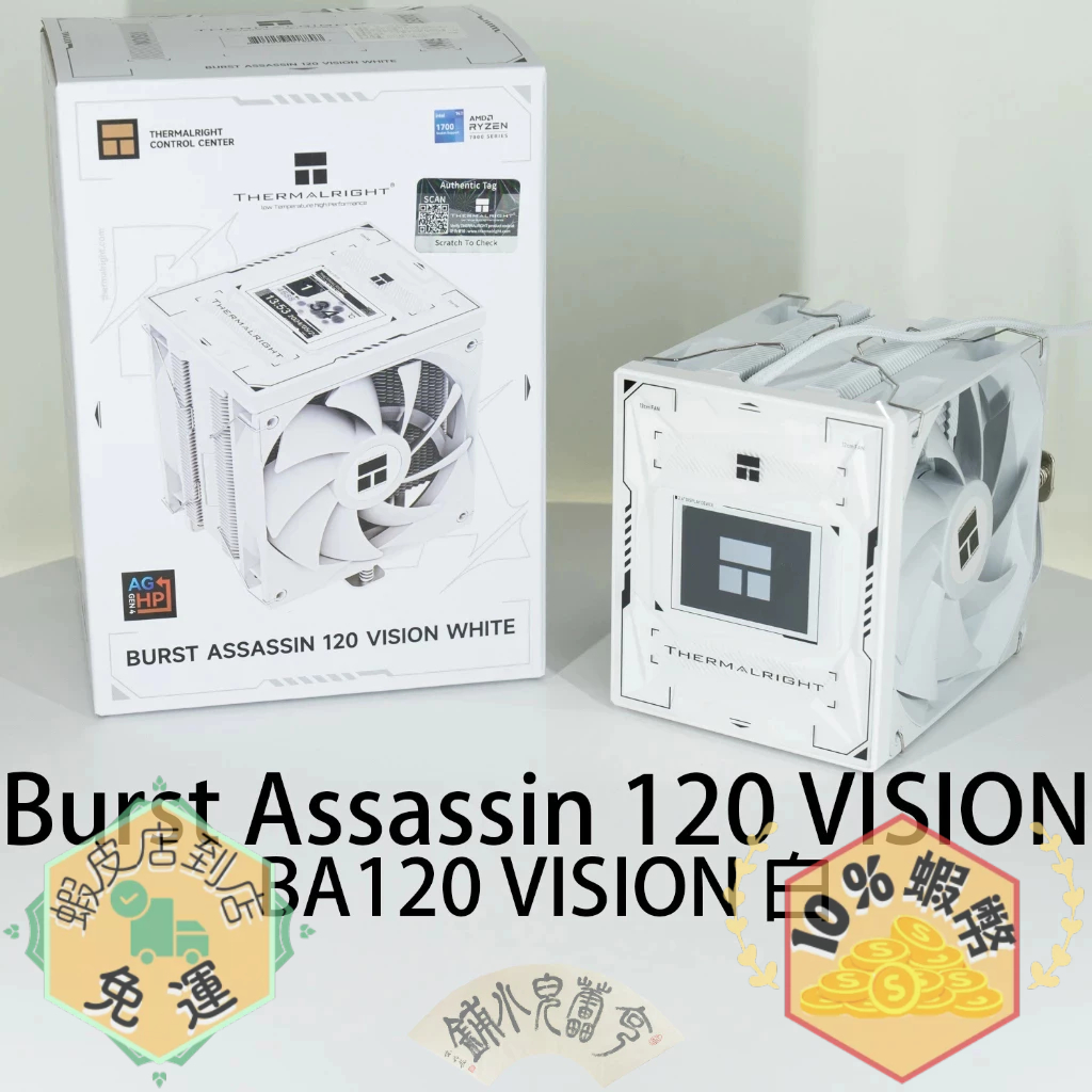 Thermalright 利民 BA120 Burst Assassin 120 Vision WHITE白 單塔散熱器 | 蝦皮購物