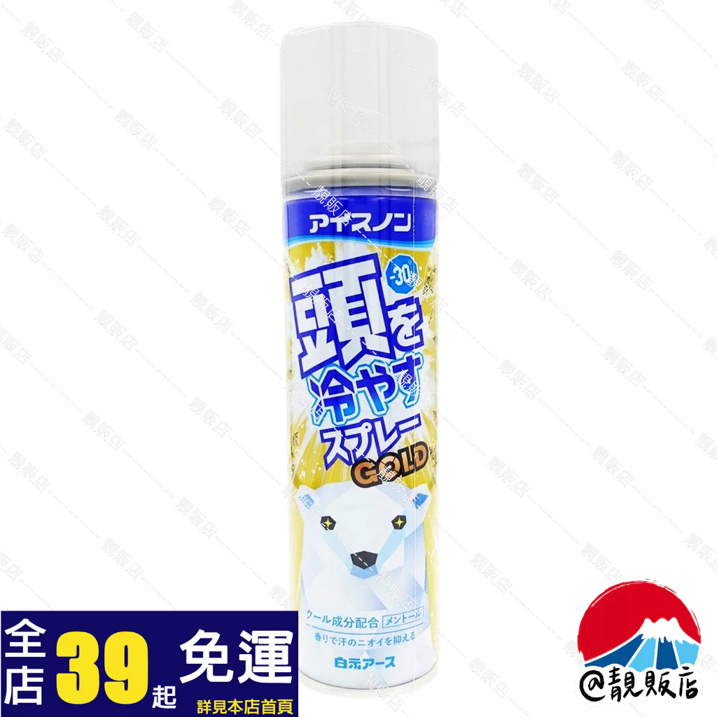 @靚販店 HAKUGEN EARTH 白元 ICE NON -30度C 頭皮冷卻降溫噴霧95g | 蝦皮購物