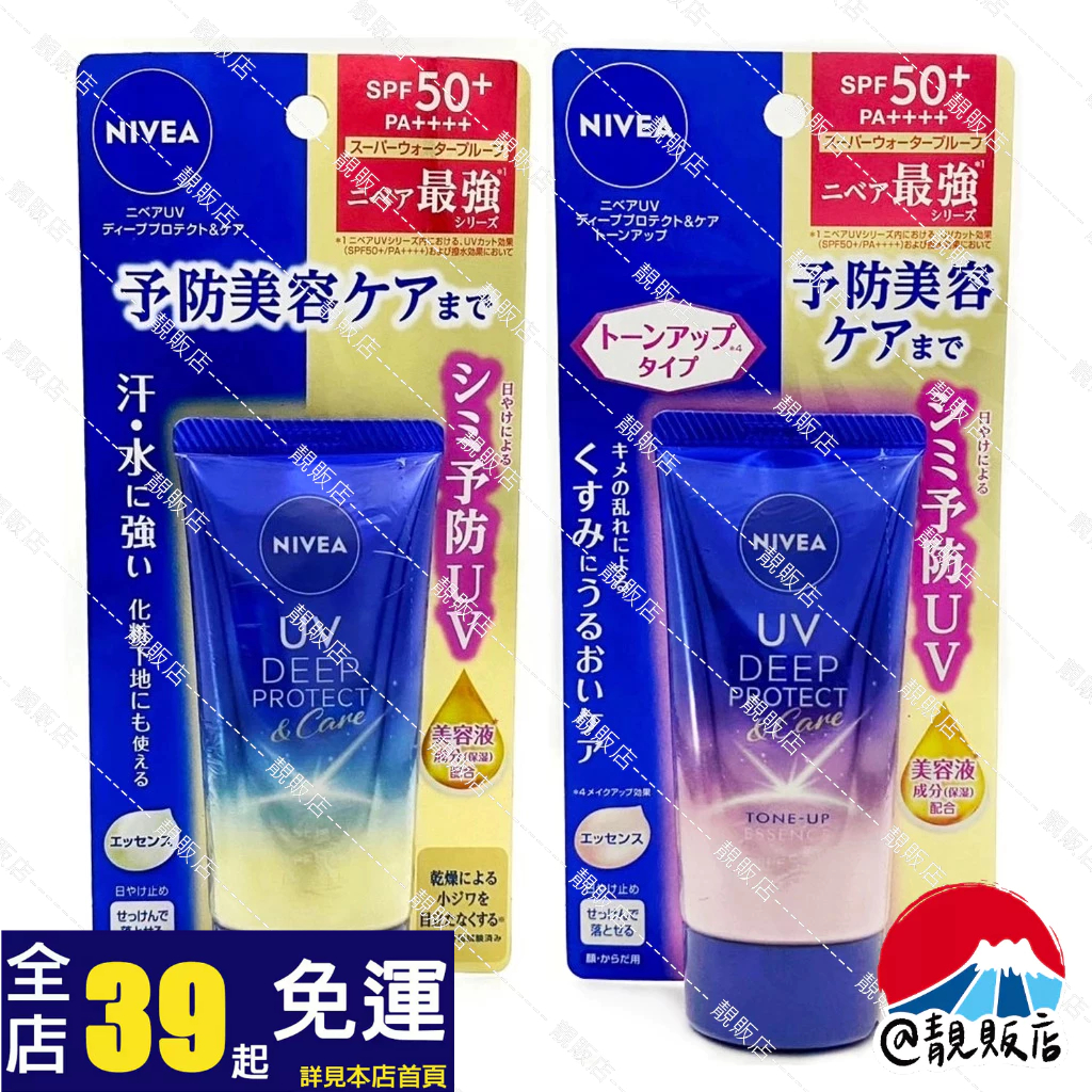 @靚販店 NIVEA 妮維雅 UV深層防護精華50g 2款 | 蝦皮購物