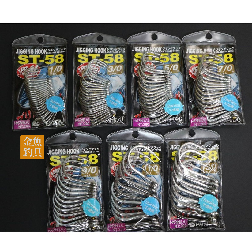 HARIMITSU 泉宏 ST-58 不鏽鋼鐵板鉤 鐵板鉤 魚鉤 鐵板鈎 | 蝦皮購物