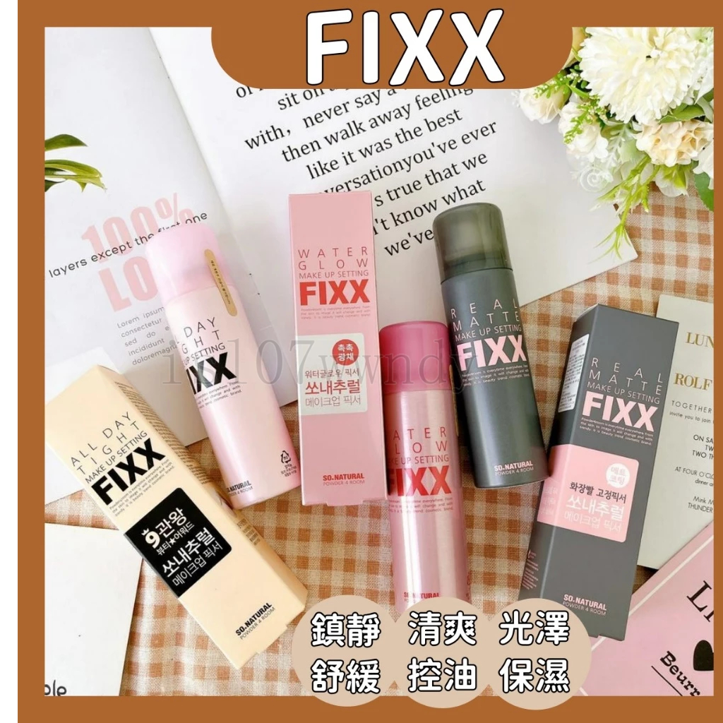 FIXX 定妝噴霧 so natural 全天候超完美定妝噴霧 粉瓶 灰瓶 超持妝 定妝 霧面 光澤 大容量 控油 | 蝦皮購物