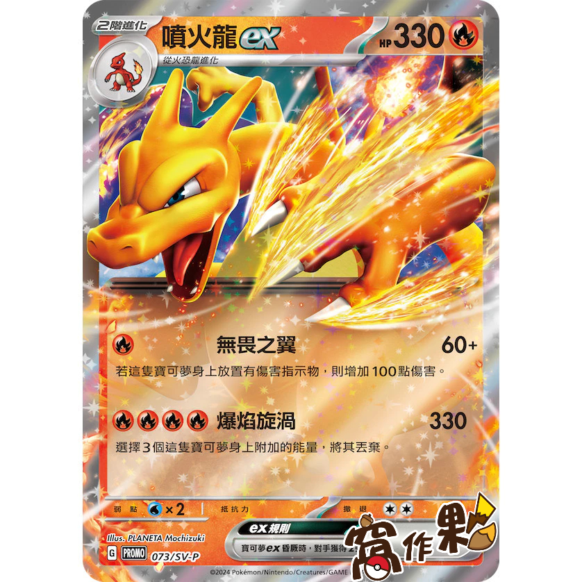 【窩作夥】 promo 073/sv-p 噴火龍 ex 高版本 歡天喜地特卡 PR 寶可夢 PTCG 中文版 | 蝦皮購物