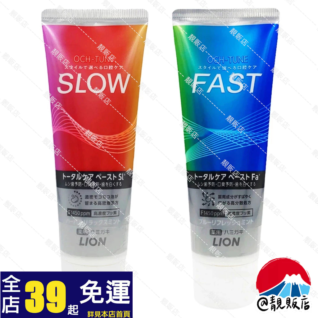 @靚販店 LION 獅王 OCH-TUNE 濃密泡含氟牙膏130g 共2款 FAST / SLOW | 蝦皮購物
