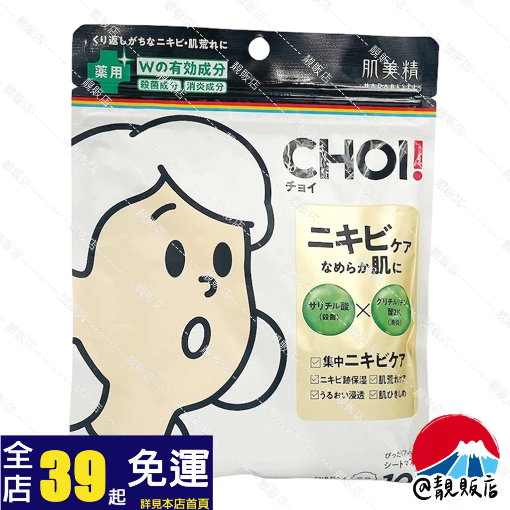 @靚販店 Kracie 肌美精 CHOI 痘痘護理面膜10片 | 蝦皮購物