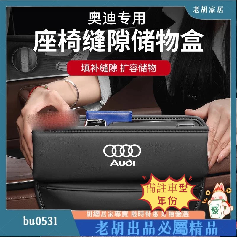 台灣出貨 奧迪 AUDI座椅夾縫收納盒 車用縫隙置物盒 A4L A3 A5 A6L Q3 Q5 Q7 A7 A8L多功能 | 蝦皮購物