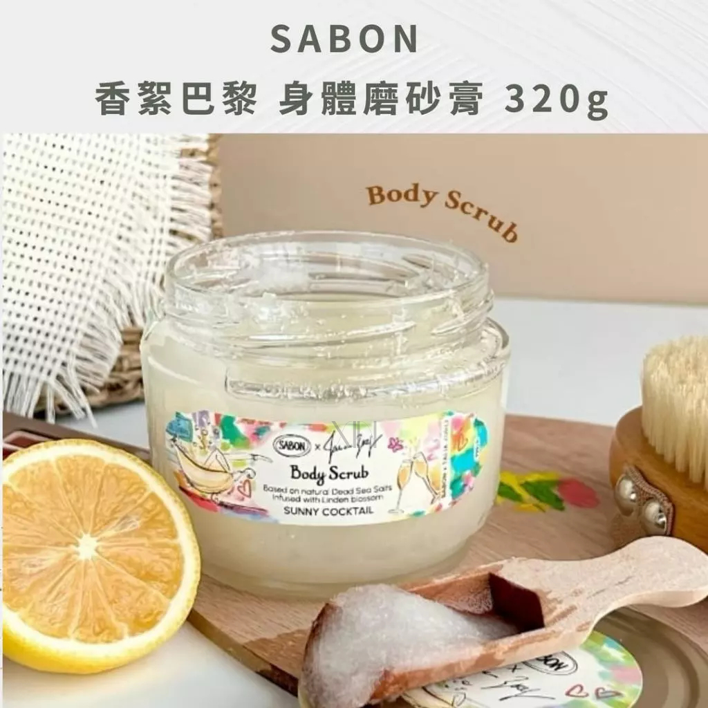 [關注現折] SABON 磨砂膏 身體磨砂膏 限定版 附木勺 香絮巴黎 320g 歆星香水 | 蝦皮購物