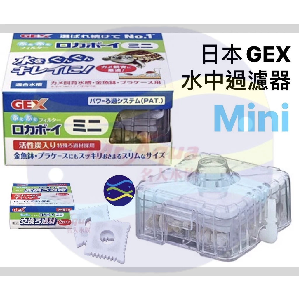 微笑的魚水族☆GEX-五味【水中過濾器MINI (水妖精)】替換濾材.三重過濾水中過濾器 | 蝦皮購物