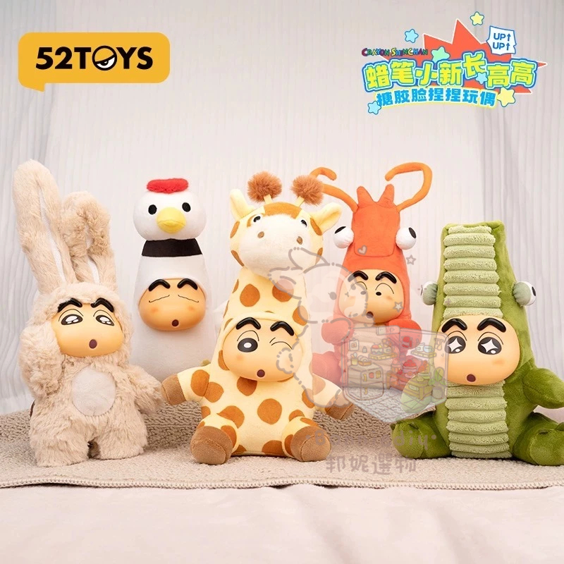 【現貨】邦妮選物 52TOYS 蠟筆小新 長高高搪膠臉捏捏玩偶 盲盒 手辦 潮玩 毛絨 可愛 禮物 娃娃 擺件 | 蝦皮購物