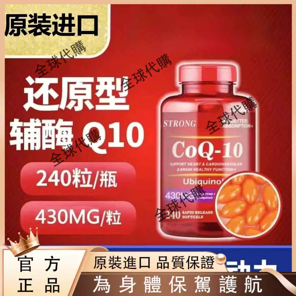 現貨澳洲進口STRONG 還原型輔酶Q10 Coq10 400mg 240顆 全素 輔酶Q10 軟膠囊 高濃縮中老年呵護 | 蝦皮購物