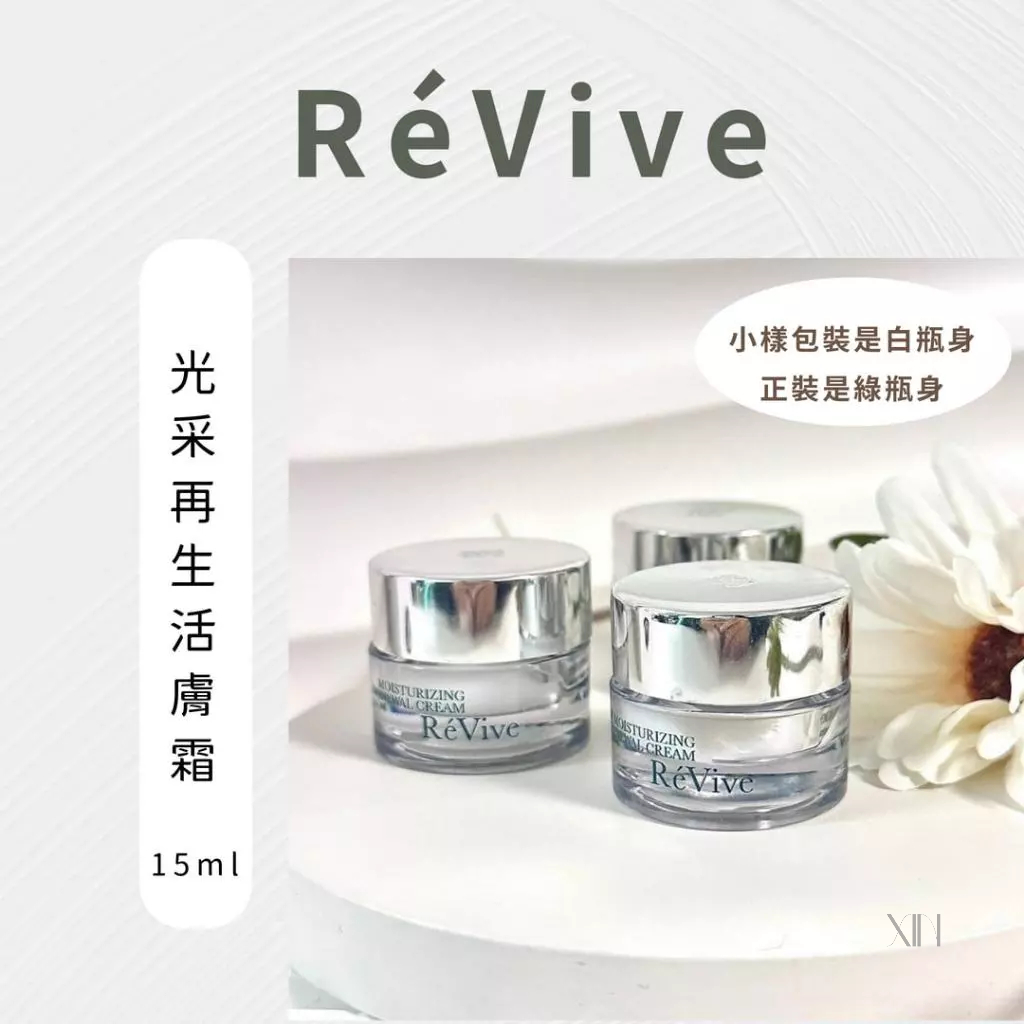 [現貨] RéVive 保養品 保養 臉部保養品 面霜 活膚霜 光采再生活膚霜 15ML | 蝦皮購物