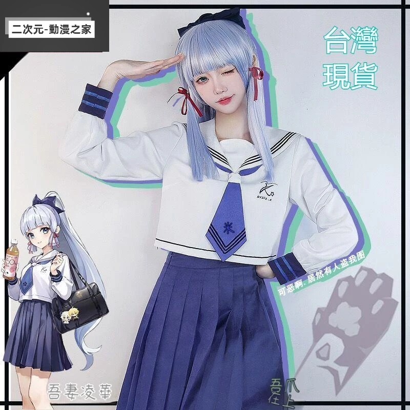台灣出貨 原神cos 原神衣服 神里綾華 cos JK 制服 神里綾人cos 西裝 cosplay 表演服 角色扮演C服 | 蝦皮購物