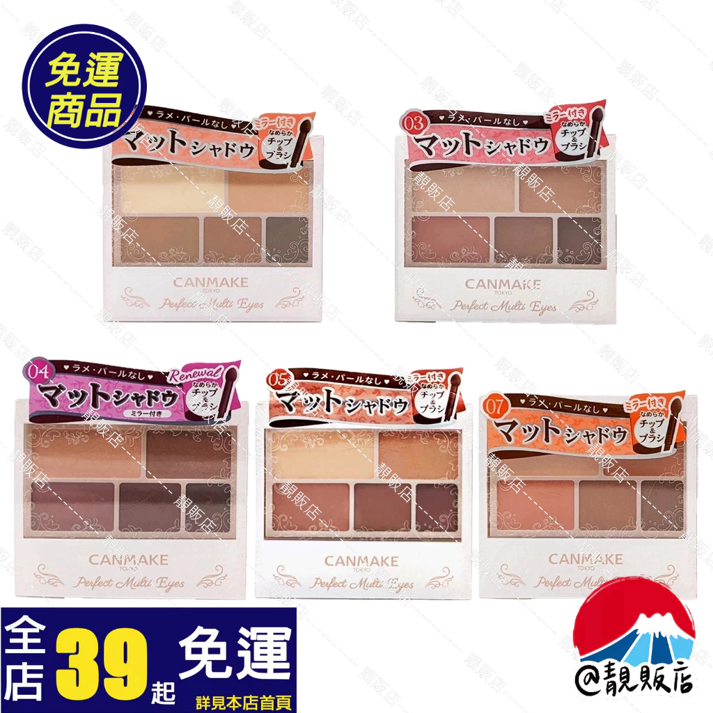@靚販店 CANMAKE 完美霧面眉影盤 5款 眼影 眼線筆 | 蝦皮購物