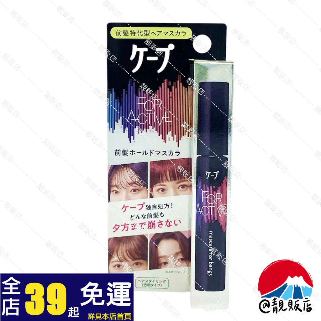 @靚販店 Kao 花王 CAPE 瀏海定型刷9g | 蝦皮購物