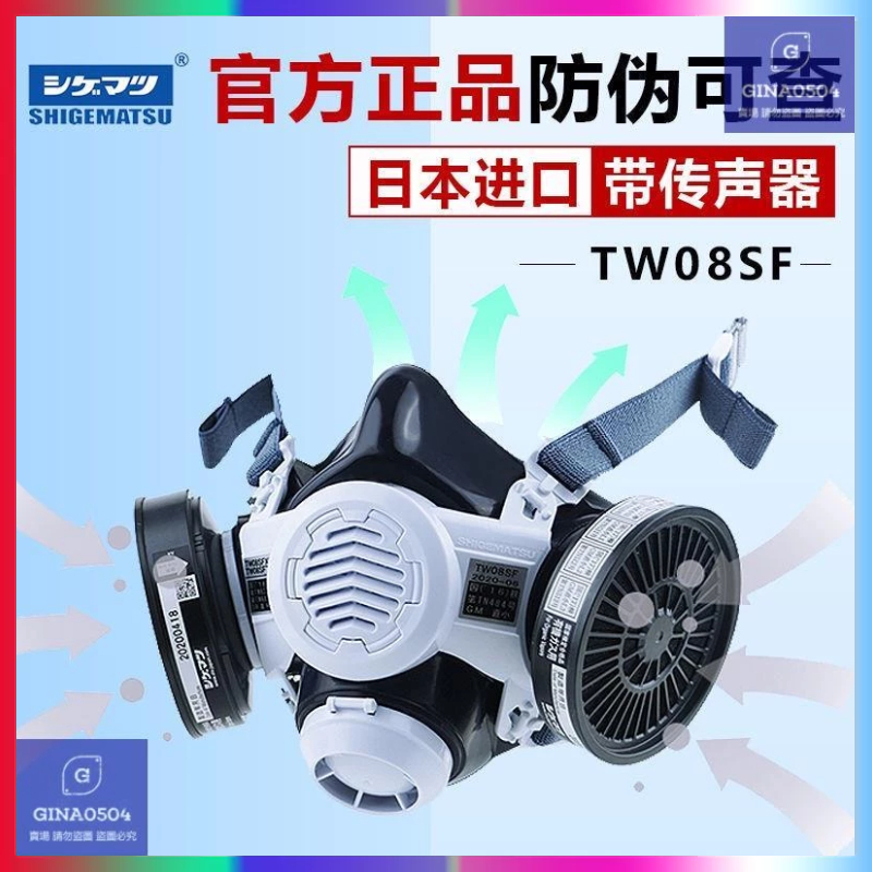 【七年得物】日本 進口 重松口罩 TW08SF防毒罩 防塵面具 化工 防毒氣體 噴漆呼吸器 | 蝦皮購物