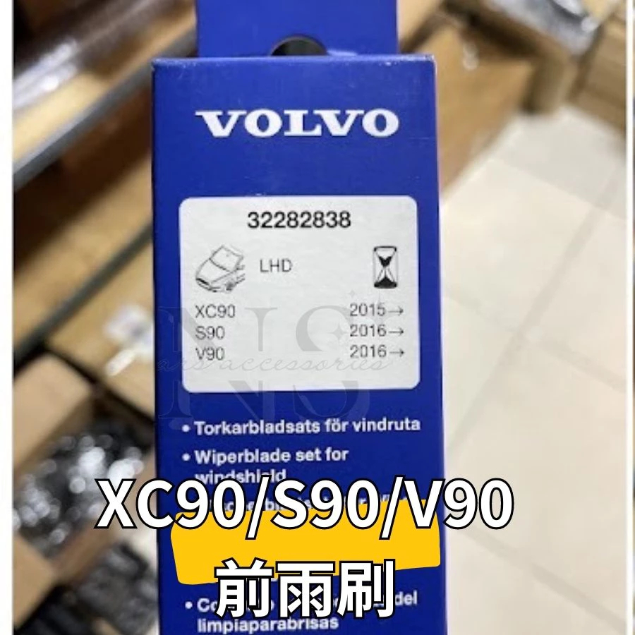 台灣出貨🚛 VOLVO 原廠 XC90 S90 V90 雨刷 前擋 後擋 雨刮片 雨刮器 原裝進口 原廠正品 富豪 | 蝦皮購物