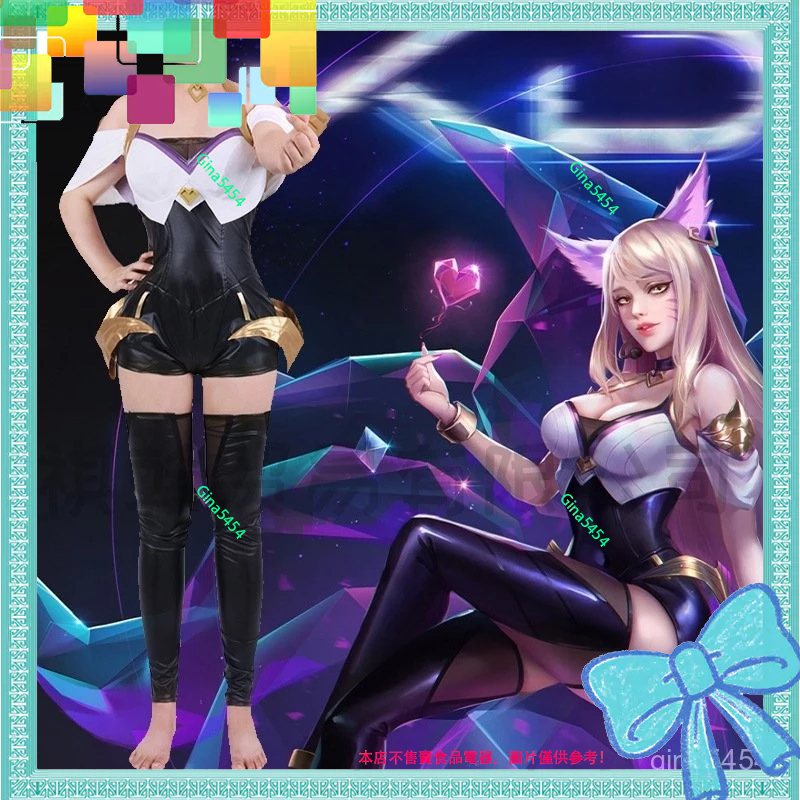 加急發貨🦋LOL英雄聯盟cos服 KDA女團阿狸cosplay服裝 AYGN | 蝦皮購物