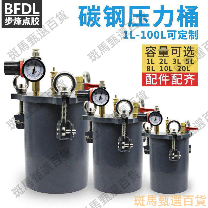 限時下殺—碳鋼壓力桶不銹鋼罐點膠機壓力桶分裝器儲膠碳鋼桶不銹鋼1L-100L原廠 | 蝦皮購物