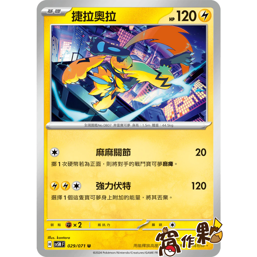【窩作夥】Sv8a 053 SV5M 029 捷拉奧拉 閃卡 太晶慶典 異度審判 寶可夢 PTCG 中文版 | 蝦皮購物