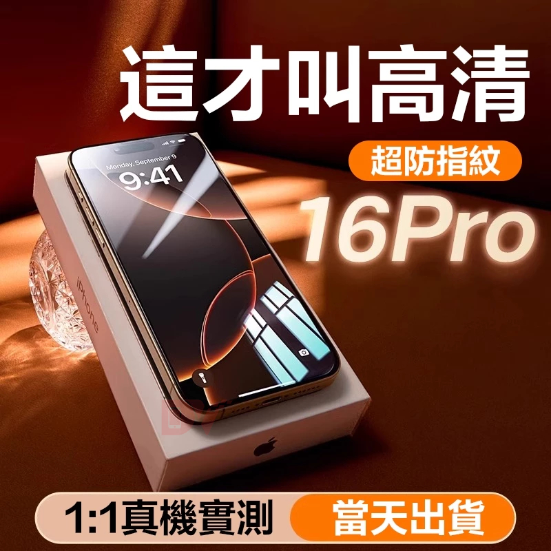 滿版高清保護貼 防指紋防塵孔 適用 iphone 16 15 14 13 i15 i14 i13 i12 Pro max | 蝦皮購物