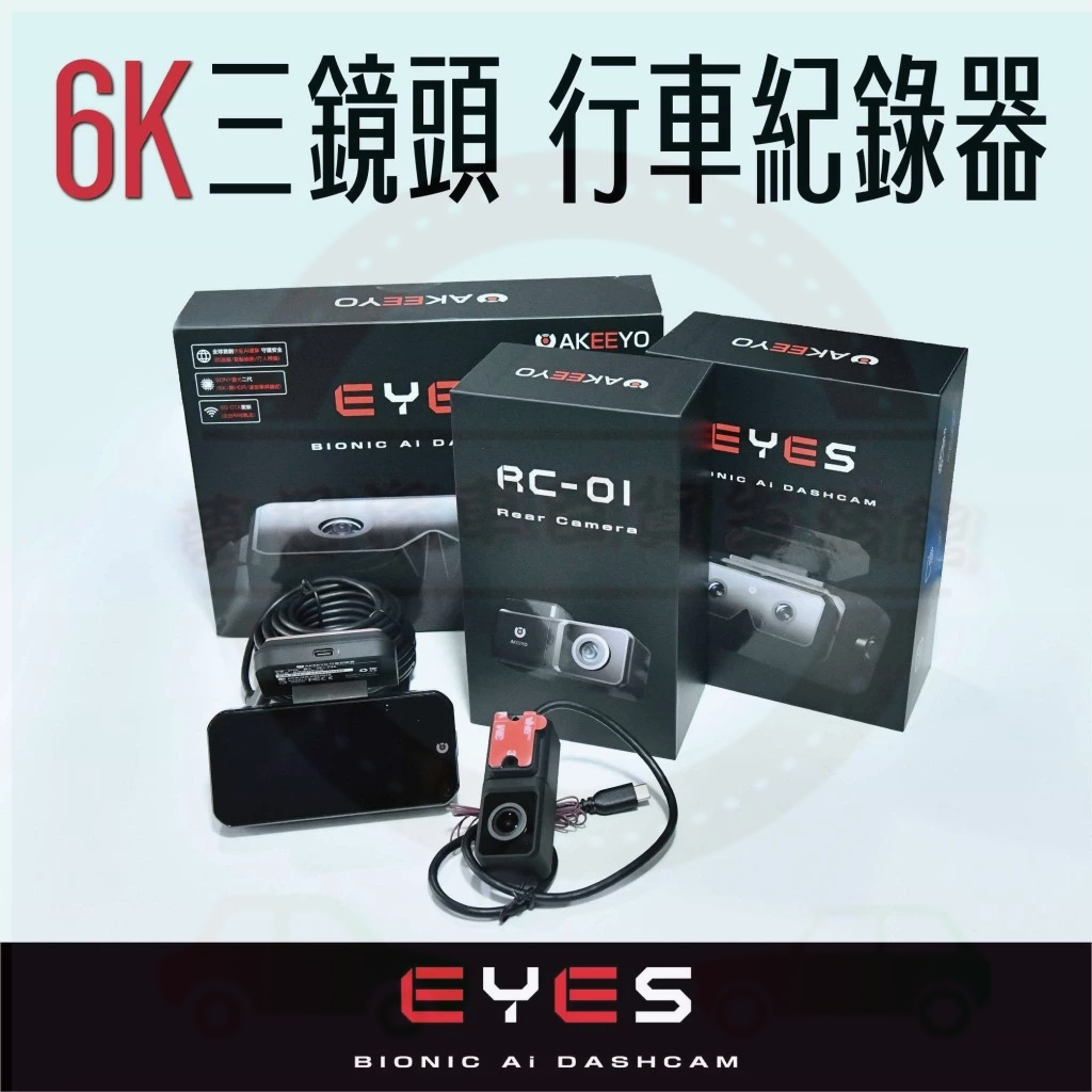 ⚡現貨免運⚡ AKEEYO EYES 2K GPS-WIFI 三鏡頭行車紀錄器 遠距+廣角前鏡頭 AI輔助功能 盲點偵測 | 蝦皮購物