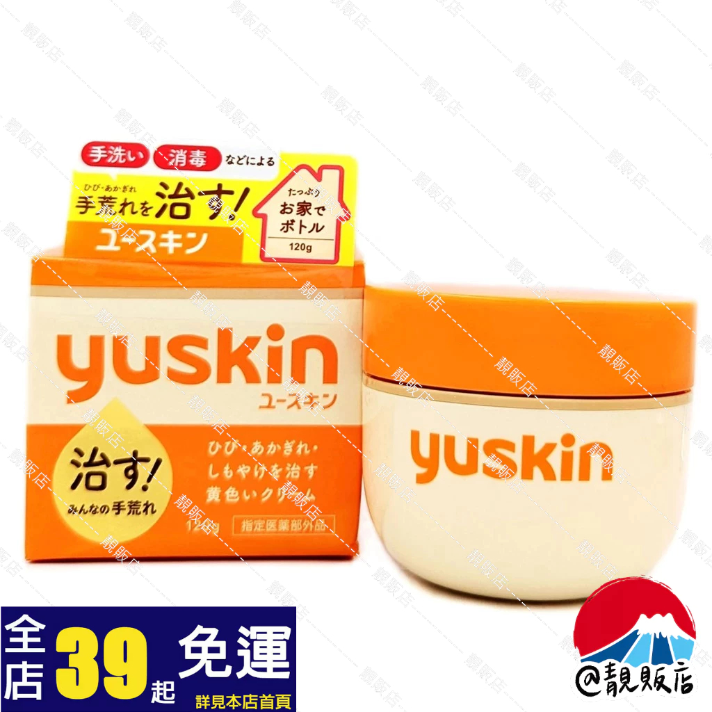 @靚販店 YUSKIN 乳霜 120g 滋潤 保濕 悠斯晶 | 蝦皮購物
