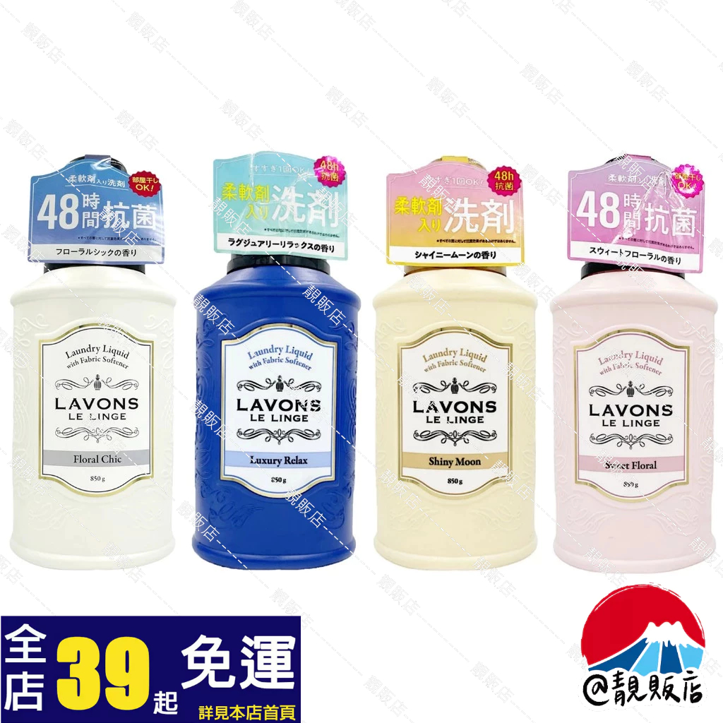 @靚販店 LAVONS 多效合一織物洗衣精850g 4款 | 蝦皮購物