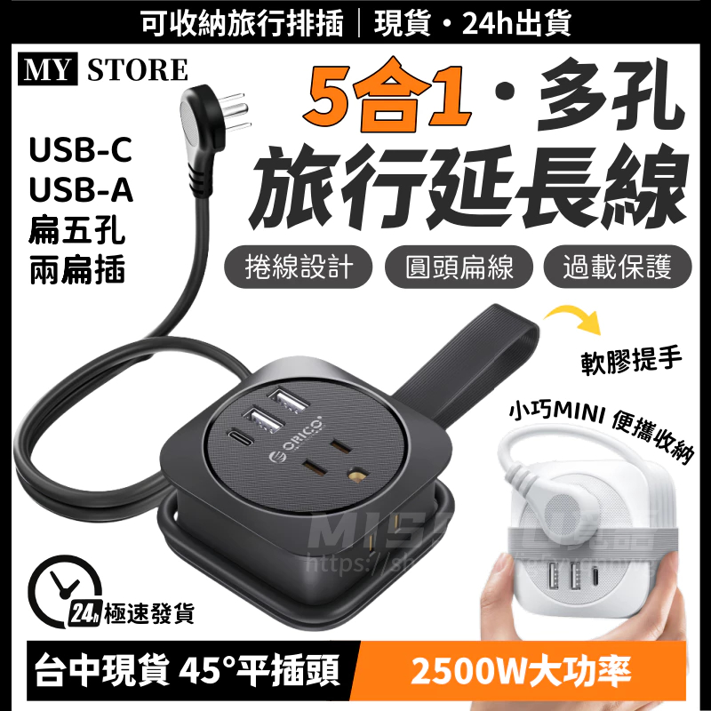 多孔旅行延長線 USB排插 延長線 2500W大功率 排插 110V-250V 辦公家用插座 旅行排插板 多功能收納現貨 | 蝦皮購物