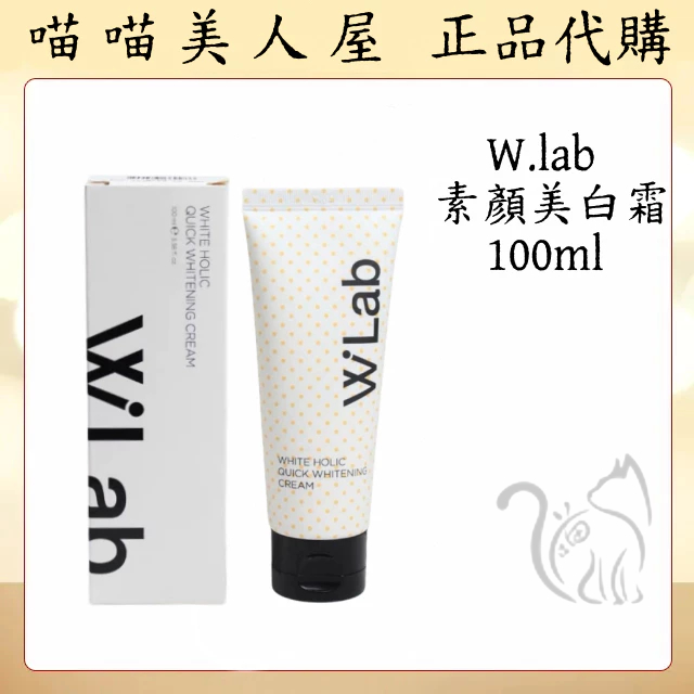 【喵喵美人屋】新版W.lab 素顏霜100ml 毛孔隱形霜 飾底霜 飾底乳 妝前乳 Wlab | 蝦皮購物