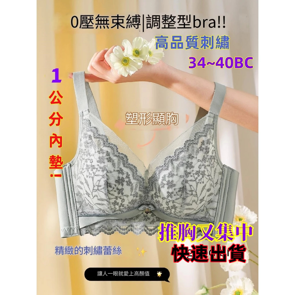 慕奶衣(2312)華麗刺繡無鋼圈~~34-40(BC)杯 | 蝦皮購物