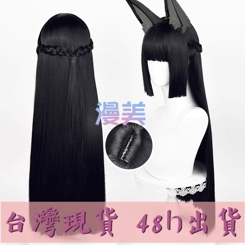 【台灣現貨 48h出貨】絕區零 ZZZ 星見亞 黑長直 cos cosplay 假髮 | 蝦皮購物