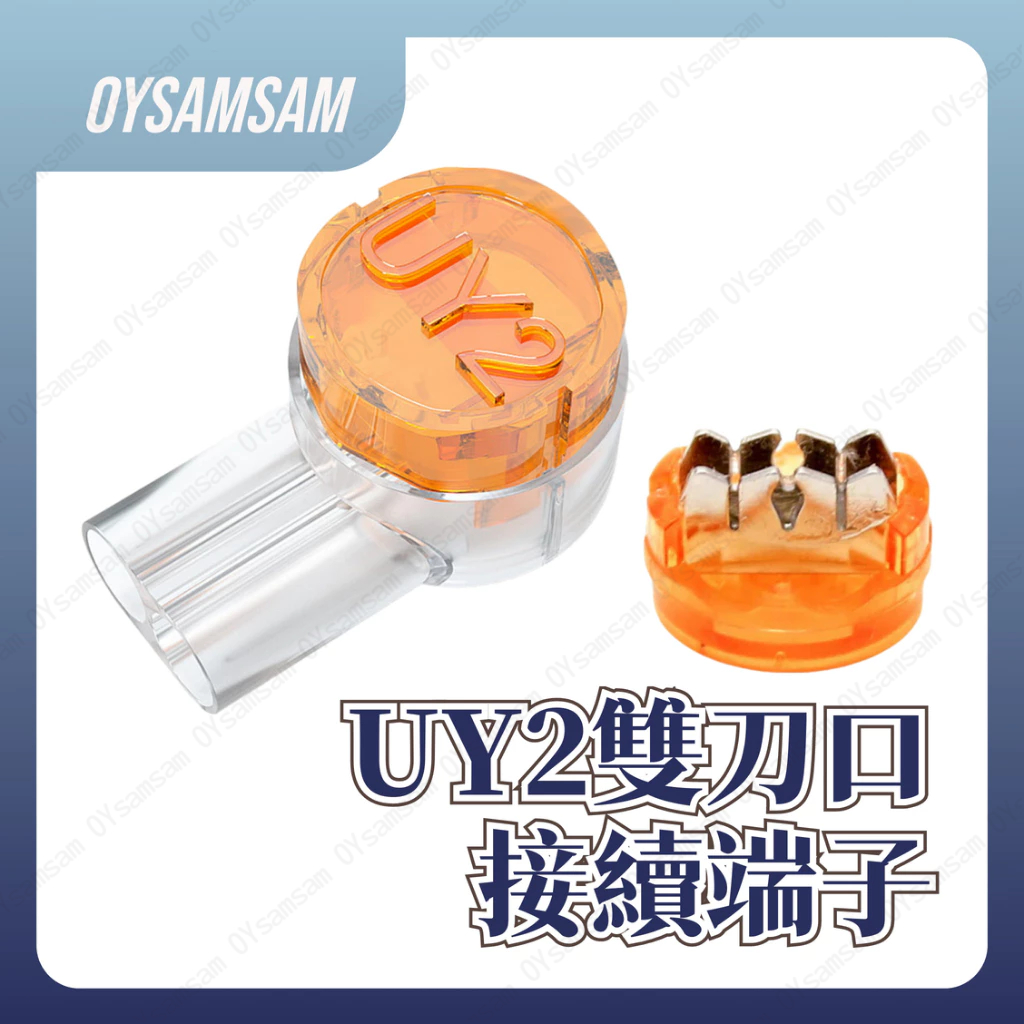 台灣現貨 K2雙刀片接線端子 UY2 接線端子 電話線 網路線 雙刀式 UY端子 50顆/包 電話線 網路線 | 蝦皮購物