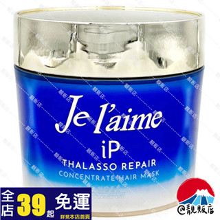 @靚販店 KOSE 高絲 Je L'aime 爵戀 iP海洋精華集中修護髮膜200g | 蝦皮購物