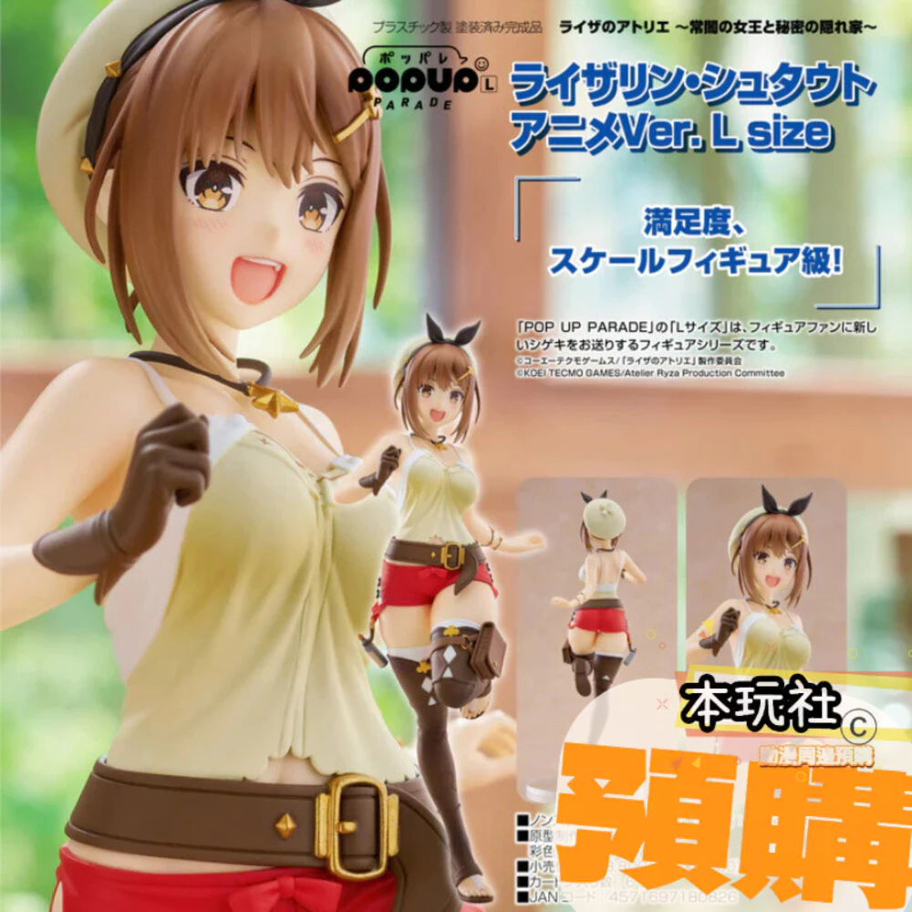 本玩社 預購 10月 $1650 POP UP PARADE 萊莎琳 萊莎的煉金工房 正版 GSC PVC 動畫 公仔 | 蝦皮購物