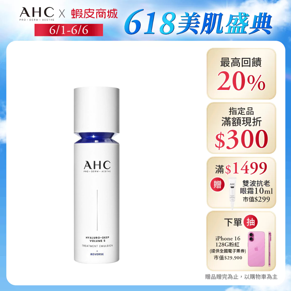 【AHC官方旗艦店】醫美科研超導水光玻尿酸精華乳100ml | 蝦皮購物