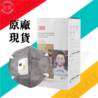免運 全新 3M KN95口罩 9541V 9542V 活性碳口罩 防焊接 重金屬 二手煙.油煙.防異味 20入 | 蝦皮購物