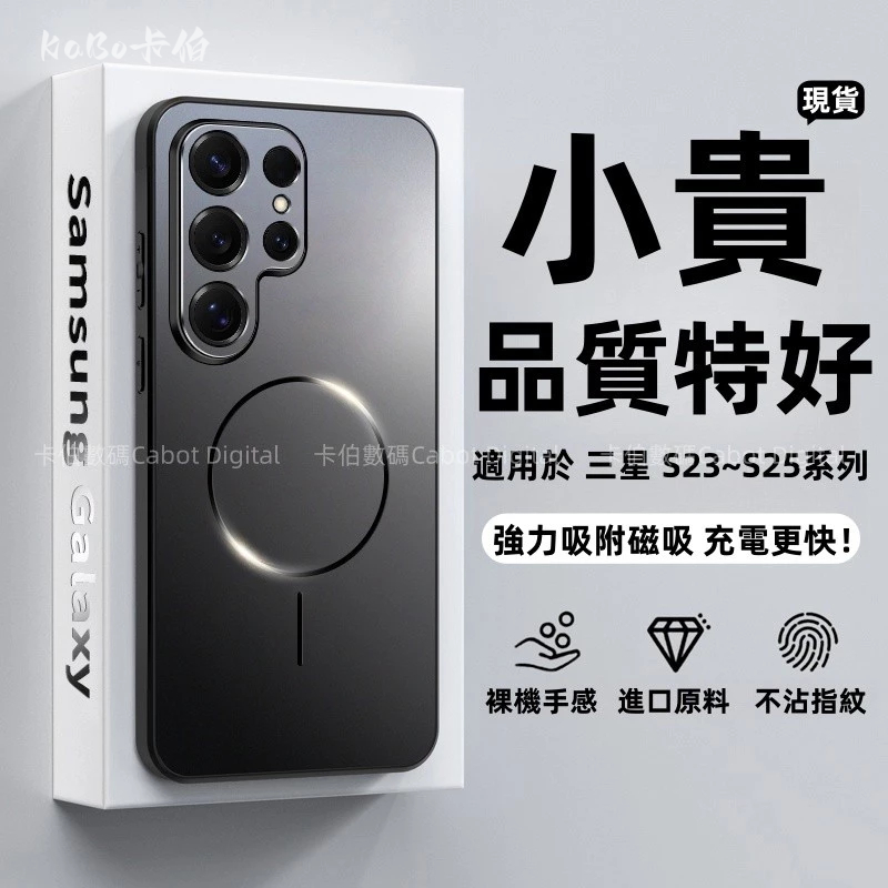 小貴！高品質 磁吸無線充 冰砂AG散熱 手機殼 防摔殼 適用 三星 S25 S24 S23 Ultra 保護殼 S25+ | 蝦皮購物