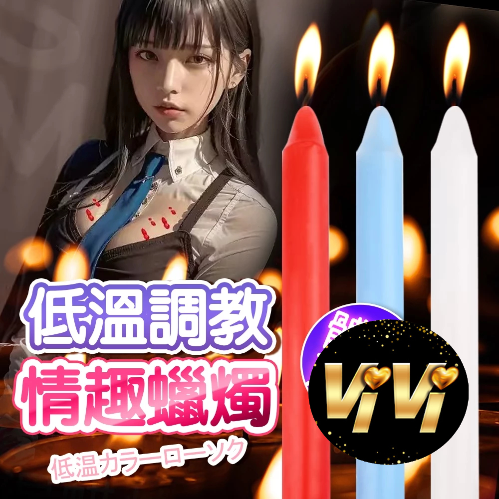 【今日出 隔日到】低溫情趣蠟燭3入 24H出貨 蠟燭 滴蠟 低溫蠟燭 SM刑具 調教 凌虐 香薰蠟燭 | 蝦皮購物