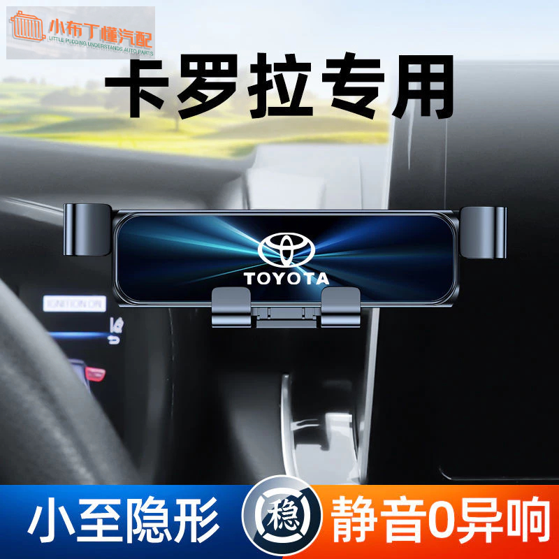 Toyota 08-22款 Altis/Levin手機車載手機支架 汽車手機架 車用手機架 專用內飾航架 靜音防抖 | 蝦皮購物