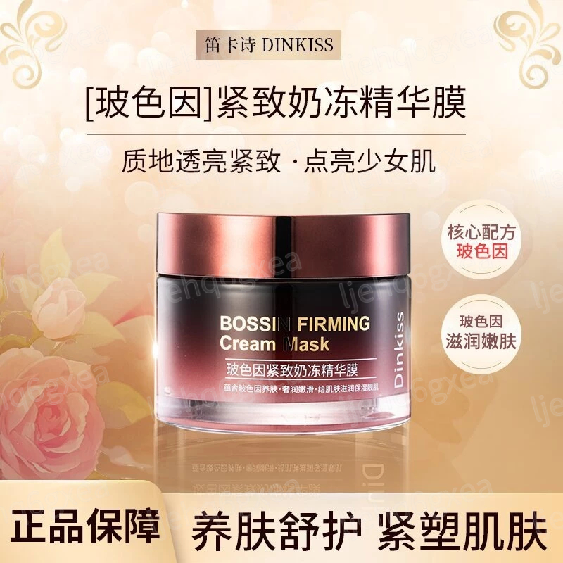 Dinkiss 玻色因緊緻奶凍精華膜 淡化細紋 補水滋潤 玻色因面霜 保濕精華霜 淡斑精華霜 補水精華霜 緊致霜 50g | 蝦皮購物