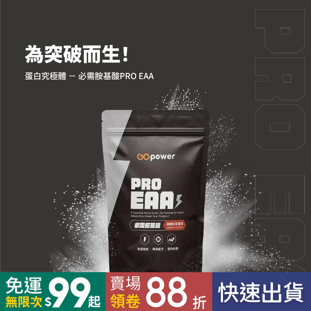 GO POWER 果果堅果 PRO EAAs 必需胺基酸 袋裝420g | 蝦皮購物
