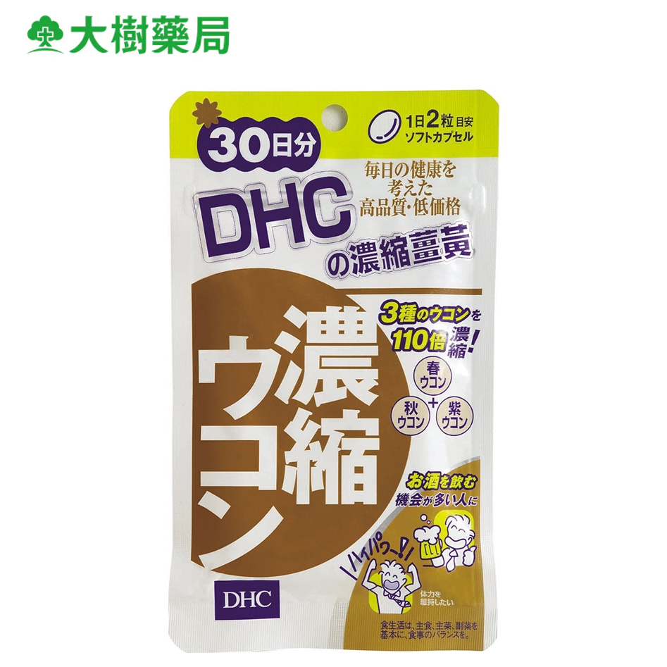 DHC 濃縮薑黃 30日份 SUGI藥妝 [效期2026/01] 大樹 | 蝦皮購物
