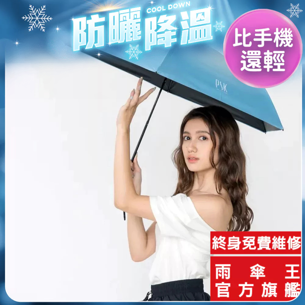 雨傘王 官方直營 BigRed 極度輕 黑膠 PSK聯名傘 19吋 手開折傘 抗UV 防風 防潑水 終身免費維修 | 蝦皮購物