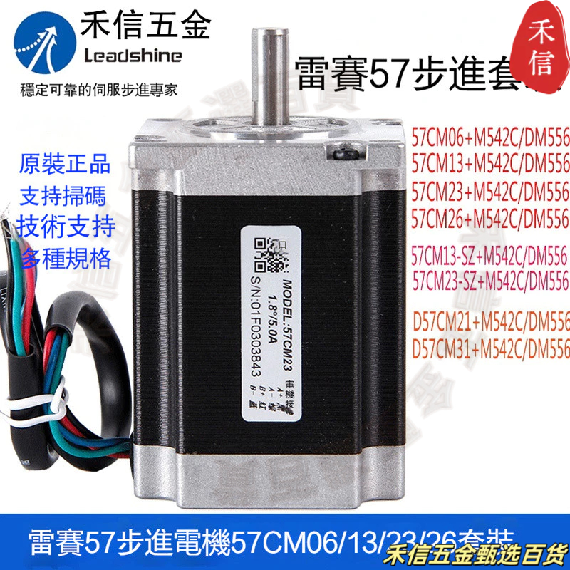 【領劵下殺】單雙軸步進馬達 57CM06/13/23/26D57CM21/31/23-SZ馬達M542C【禾信五金】 | 蝦皮購物