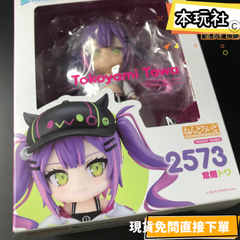 本玩社 現貨 黏土人 常闇永遠 HOLOLIVE 全新 正版 GSC Q版 PVC 2573 公仔 | 蝦皮購物