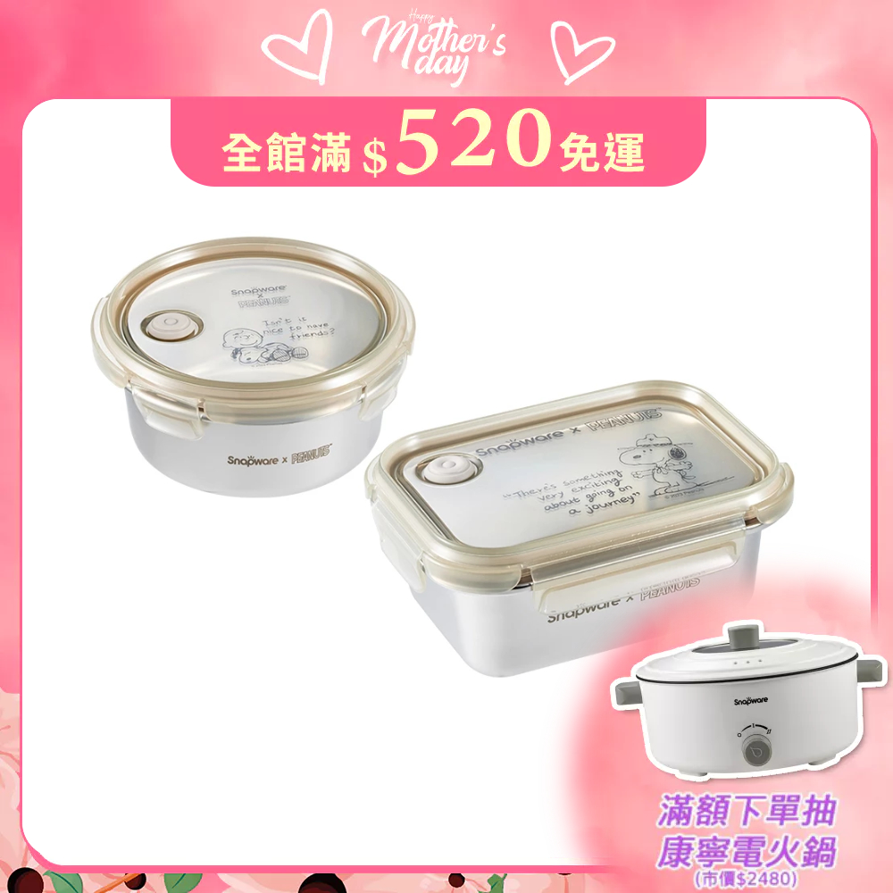 新品上市【康寧 Snapware】SNOOPY史努比復刻黑白不鏽鋼保鮮盒二件組/可微波/烤箱 | 蝦皮購物