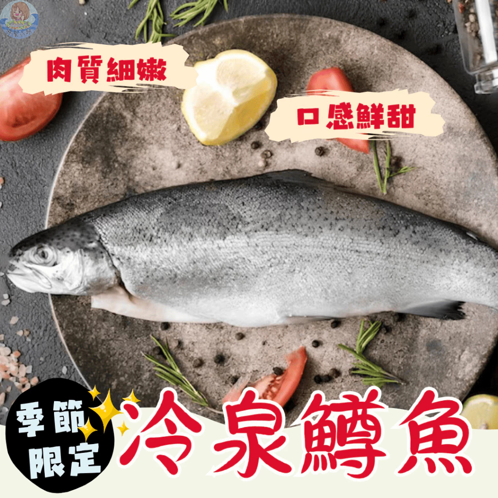 【799免運】【漁家小妹】冷泉鱒魚 鱒魚 台灣鱒魚 鱒魚600~700g/尾 高山冷泉養殖 台灣高山鱒魚 新鮮鱒魚 | 蝦皮購物