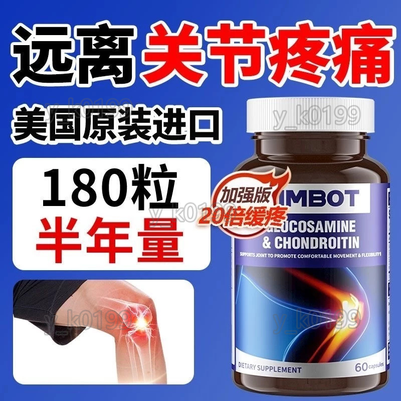 美國進口 TIMBOT三倍氨糖軟骨素維骨力鈣片成人 腰腿膝蓋 關節疼痛 快速緩痛 增強骨密度 60粒/瓶-健養 | 蝦皮購物