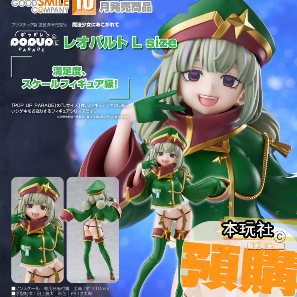 本玩社 預購 10月 $1710 POP UP PARADE 獵豹 夢想成為魔法少女 正版 GSC PVC 公仔 | 蝦皮購物