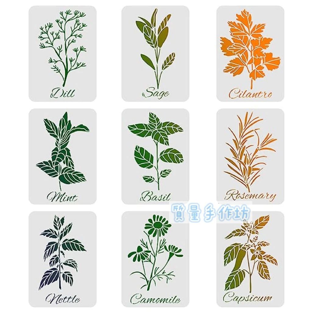 質量手作坊【IST-7071型染板 】草本植物 9件套 和諧粉彩 鏤空模板 繪畫模板 拓印版 粉彩 型版 和諧繽紛 填色 | 蝦皮購物