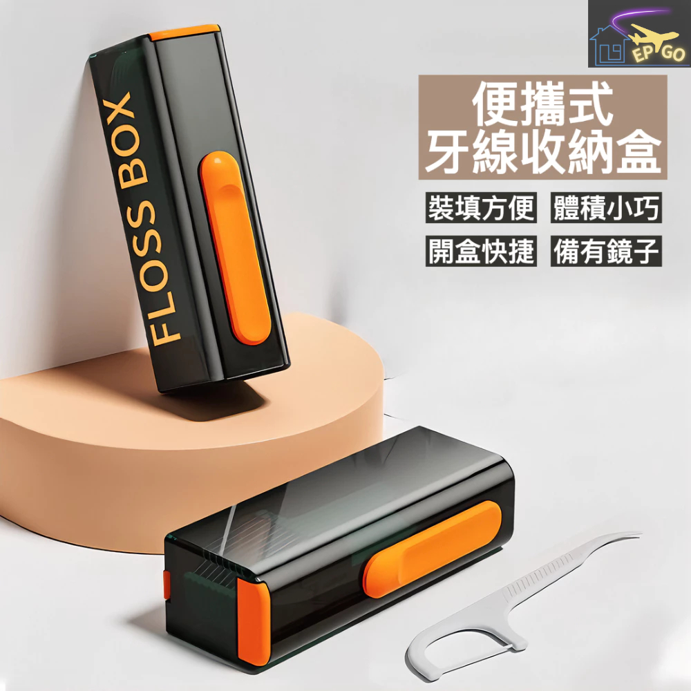 台灣現貨(牙線盒) 牙線 牙線收納盒 牙線棒 牙線棒盒 自動牙線盒 隨身牙線盒 牙線器 牙籤盒 3m牙線盒 | 蝦皮購物